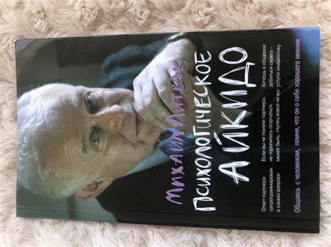 Книга: Психологическое айкидо. Учебное пособие - Михаил Литвак. Купить ...