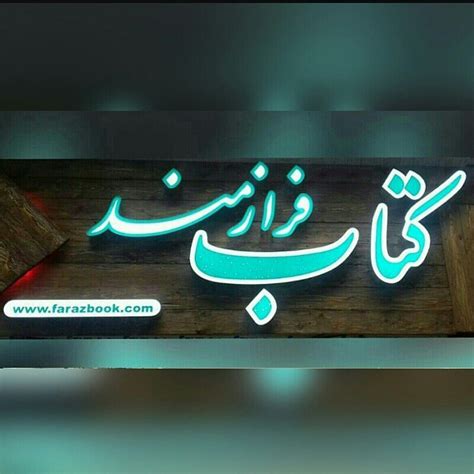 کتاب فروشی فرازمند رشتگیلان