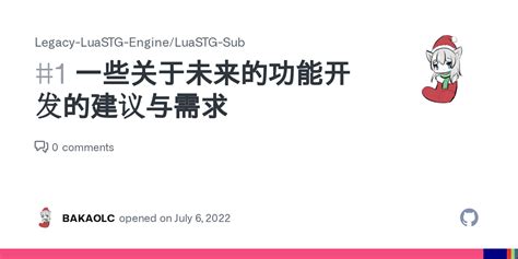 一些关于未来的功能开发的建议与需求 · Issue 1 · Legacy Luastg Engineluastg Sub · Github