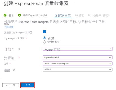 为 expressroute 配置流量收集器 azure expressroute microsoft learn