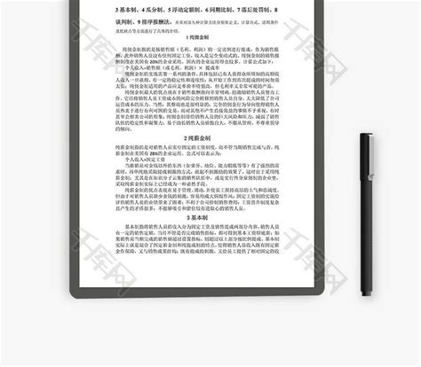 团队销售提成方案Word文档 千库网 wordID82327