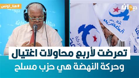 هنا تونس سفيان بن فرحات تعرضت لأربع محاولات اغتيال وحركة النهضة هي
