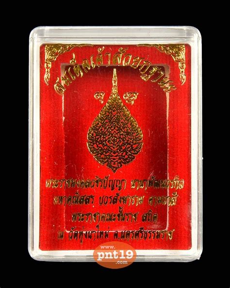 สมเด็จเจ้าสัวยกฐานะ รุ่นแรก ตะกั่วอวน จารมือ ปี 2566 หลวงปู่อิ่ม ปญฺญาวุโธ วัดทุ่งนาใหม่ อำเภอพิ