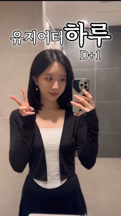 유지어터의 하루 1일차 Youtube