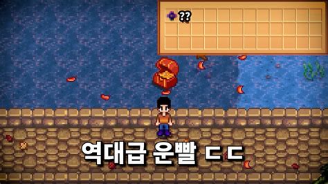 전생에 나라를 구한 사람 스타듀밸리 대확장 모드 10화 Youtube