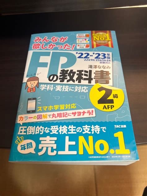 みんなが欲しかった！ Fp2級の教科書 メルカリ