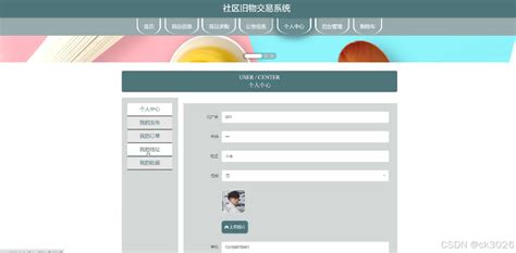 Springboot社区旧物交易系统r8gnw Csdn博客