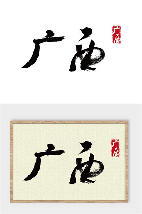 广西文字图片文字图片文艺大山谷图库