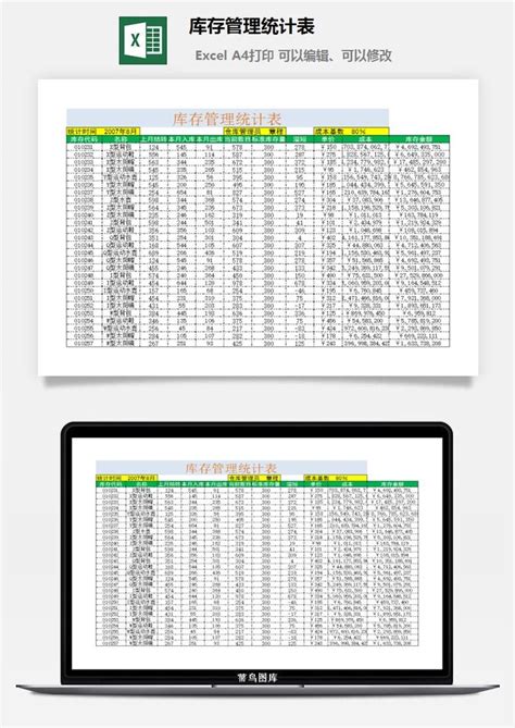 仓库货物存储统计excel模板下载 免费仓库货物存储统计excel模板下载 菜鸟图库