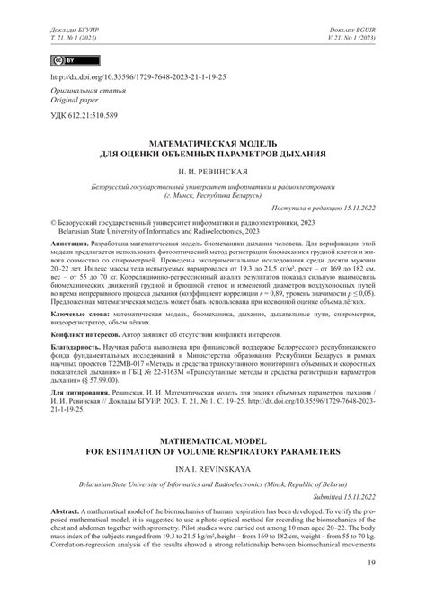 Pdf Mathematical Model For Estimation Of Volume Respiratory Parameters