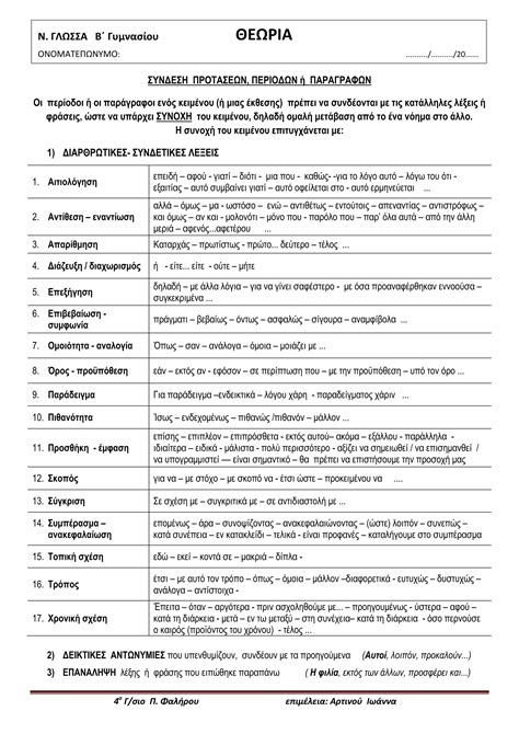 1 6 ΘΕΩΡΙΑ Συνδετικές λέξεις φράσεις Pdf