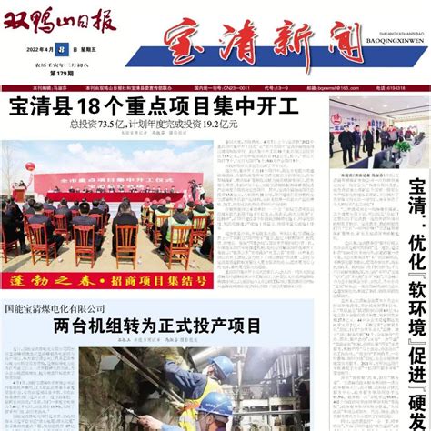 《双鸭山日报•宝清新闻专刊》第179期今日出版发行李明明来源宝清