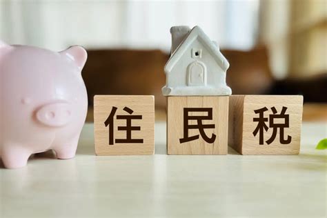 住民税が高いと母親に話したら「都会だからね」と言われました。住んでいる場所で「住民税」は変わるのでしょうか？ ファイナンシャルフィールド ﻿その他税金