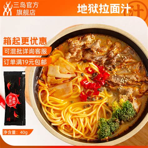 三岛日式地狱拉面汁面条浓缩高汤地狱辣爽方便调料包40g尝鲜 虎窝淘
