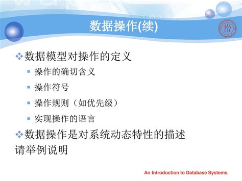 数据库系统概论 第一章 绪论 an introduction to database systems ppt download
