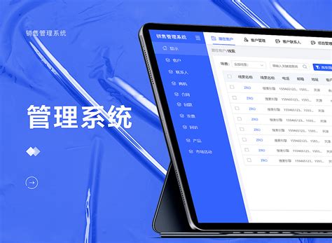 销售管理系统 Ui设计师 黄秋兰 站酷zcool