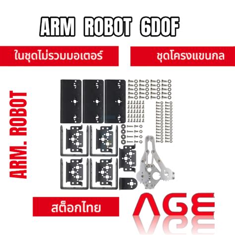 ชุดโครงแขนกลหุ่นยนต์โลหะสีดำ แขนมือจับสี่เงิน Arm Robot Arduino 6dof