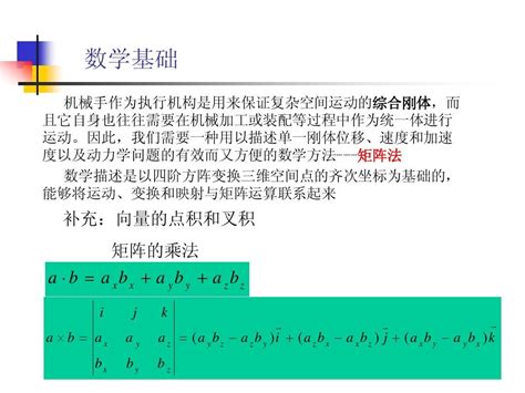第二章位姿描述和齐次变换2010 09word文档在线阅读与下载无忧文档
