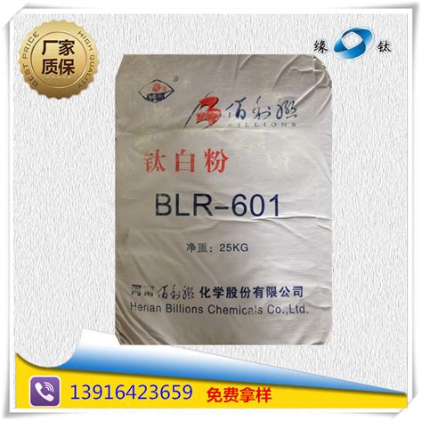 佰利联blr 601钛白颜料 钛白粉 现货供应 金红石型钛钛白粉 名优资源网