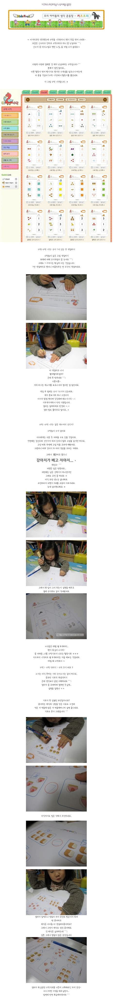 [키즈프리 프린트학습지] 수학 수학시작 ㅋㅋ수학을 시작해봅니다~ 키즈프리 후기 All Can I 우리 아이 전용도서관