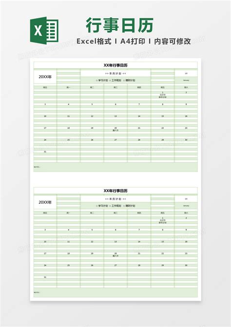 绿色简约行事日历EXCEL模版模板下载 日历 图客巴巴