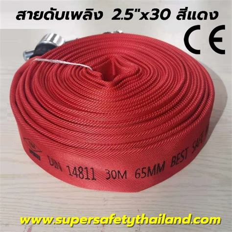 สายดับเพลิง สายส่งน้ำดับเพลิง นำเข้าจากญี่ปุ่น คุณภาพสูง ราคาถูก ขายดีสุด