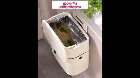 ჩამოსაკიდი ნაგვის ურნა Youtube