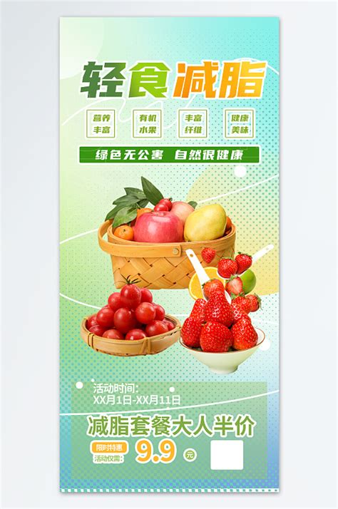 减脂轻食餐宣传海报模板下载 编号5561548 众图网