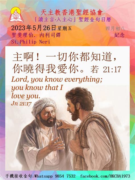 若 21 17 天主教香港聖經協會