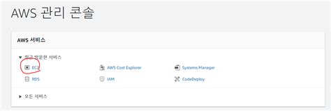 [aws] Ec2 Elastic Compute Cloud