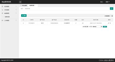 基于springboot的药品管理 Csdn博客