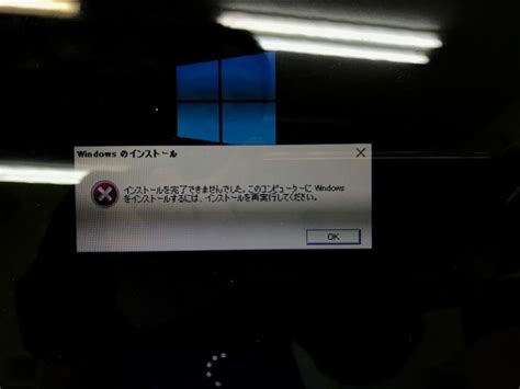 起動時に「インストールを完了できませんでした」となって進まない 滋賀県大津市・野洲市・守山市・草津市・栗東市のパソコン修理・設定はパソコン