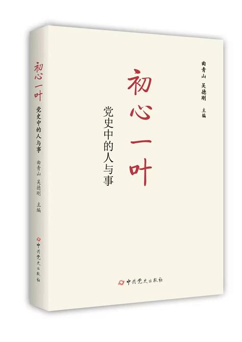 中央文献出版社 中央党史和文献研究院官网