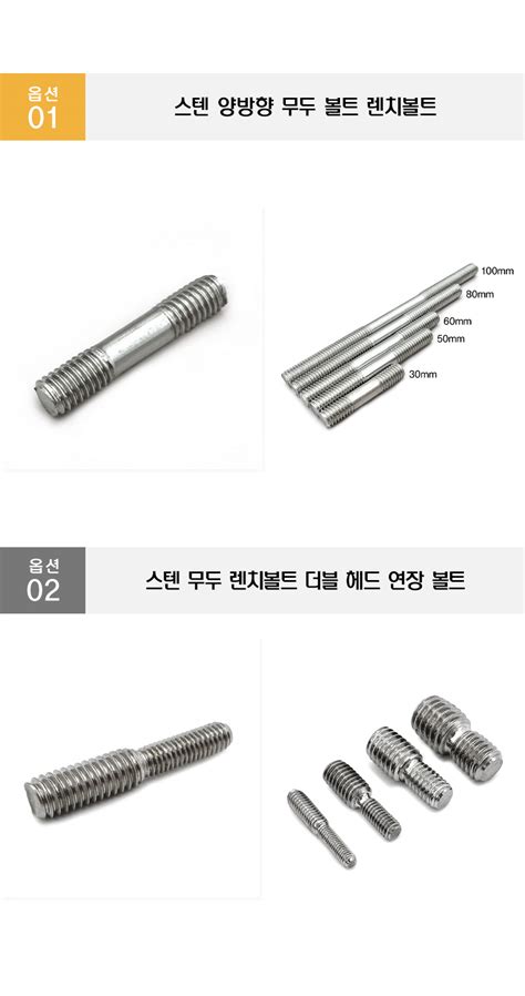 아이베란다 스텐 양방향 무두 볼트 렌치볼트 Oj M6x30mm 아이베란다 공식몰 Diy목공자재