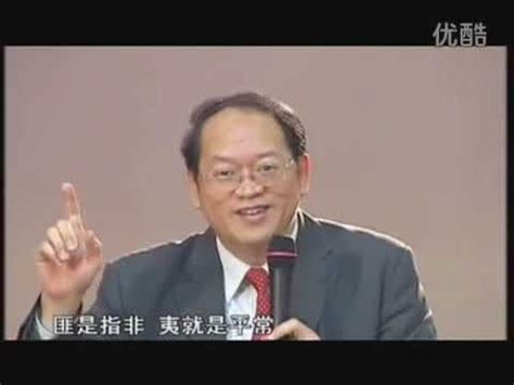 傅佩榮 易經64卦 12 履卦 以礼待人 YouTube