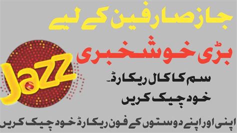 2020 New Trick How To Check Jazz Sim Call Record How To Check Jazz Sim Database YouTube