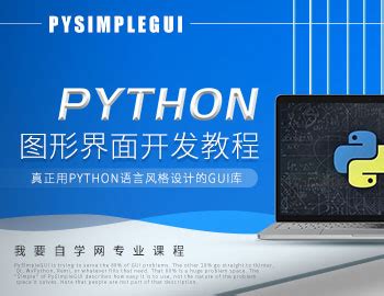 Python图形界面开发教程 商品详细