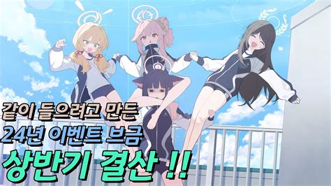 한 방에 듣는 24년 상반기 이벤트 브금 결산 Youtube