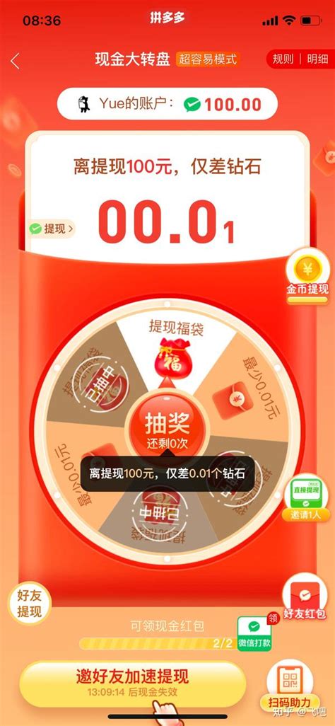 拼多多最后0 01的钻石 知乎