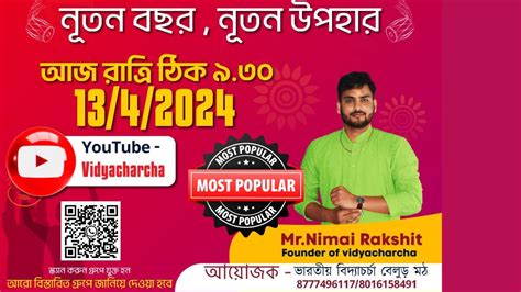 নব বর্ষের নব পুরস্কার। সারা বাংলার ছাত্র ছাত্রীদের জন্য। Youtube