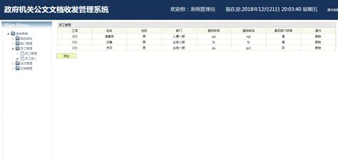 java jsp servlet mysql政府机关公文收发管理系统论文 任务书 答辩ppt 中期检查 代码 当牛作码