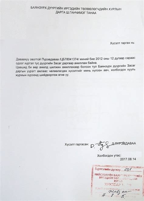 Баянзүрх дүүргийн Засаг даргад нэр дэвшүүлж томилуулах саналаа ирүүлэхийг ИТХ д мэдэгдлээ