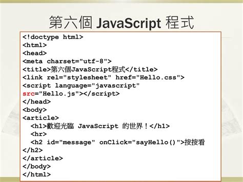 Ppt 網頁設計 Javascript 簡介 Powerpoint Presentation Free Download Id
