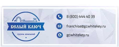 Франшиза Белый Ключ БЕЛЫЙ КЛЮЧ ДЕЛАЕМ МЕЧТЫ РЕАЛЬНОСТЬЮ Ни одного негативного отзыва