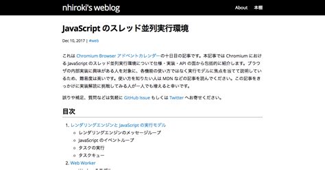 JavaScript のスレッド並列実行環境