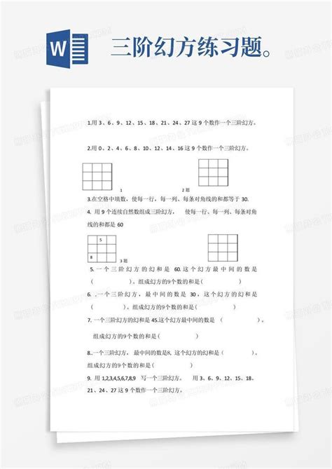 三阶幻方练习题Word模板下载 编号lzyvoxen 熊猫办公