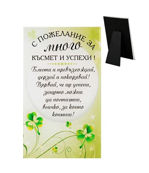 Стъклено пожелание за късмет и успехи Абитуриент