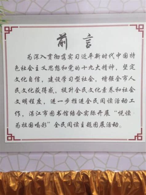 悦读为祖国喝彩 湛江市图书馆