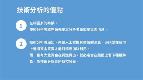 形態學01基本分析的誤區與技術分析的優點 理財板 Dcard