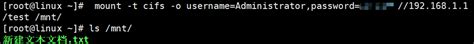 linux如何挂载windows共享文件夹（包含linux报错解决） cifs utils安装后未加载mod csdn博客